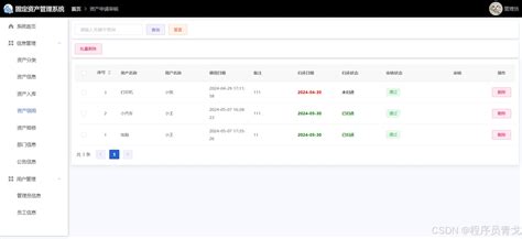 从0带你做基于springbootvue的固定资产管理系统 Csdn博客