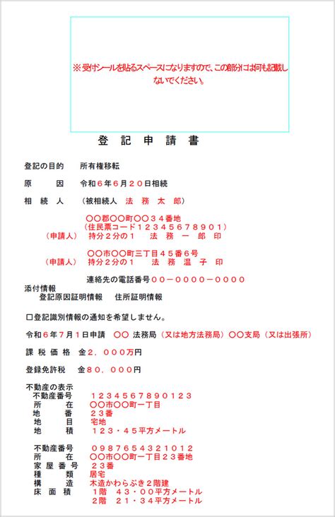 相続の登記申請書の書き方とは？必要書類や綴じ方も詳しく解説 【suumo】住まいの売却ガイド