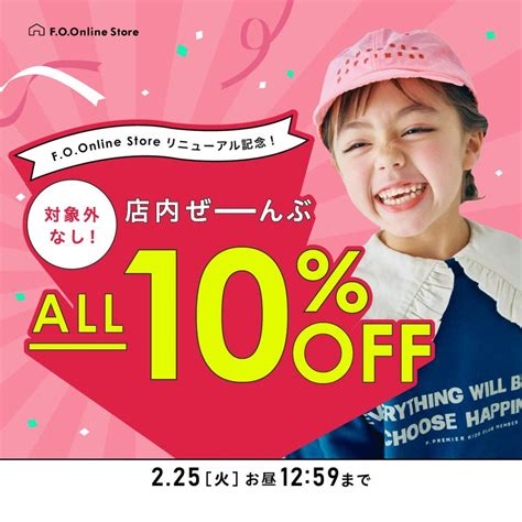 子供服・ベビー服 通販のf O Online Store エフオーオンラインストア F・o・インターナショナル公式