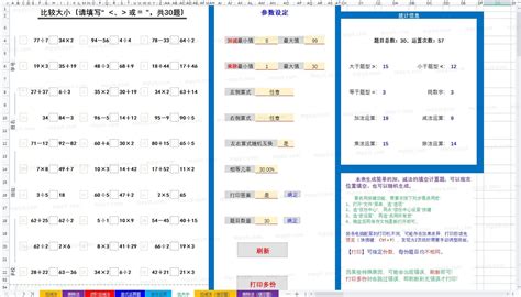 Excel 随机生成小学加减乘除练习题【第九版】 知乎