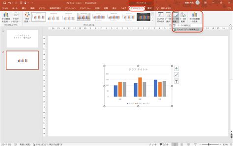 パワーポイントにエクセルを埋め込む5つの方法｜表やグラフの編集方法も紹介 U Note[ユーノート] 仕事を楽しく、毎日をかっこ良く。