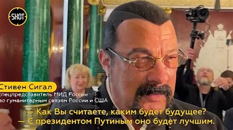 Он величайший мировой лидер — Стивен Сигал приехал на инаугурацию президента России Владимира