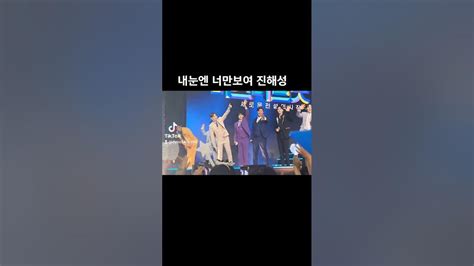 진해성 단짠 미스터트롯2 서울콘서트 Youtube