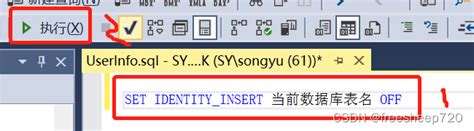 Sql Server插入报错：当 Identityinsert 设置为 Off 时，不能为表 ‘xxx‘ 中的标识列插入显式值当