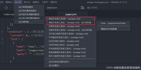 Hbuilderx 连接 微信开发者工具hbuilder怎么运行到微信开发者工具 Csdn博客