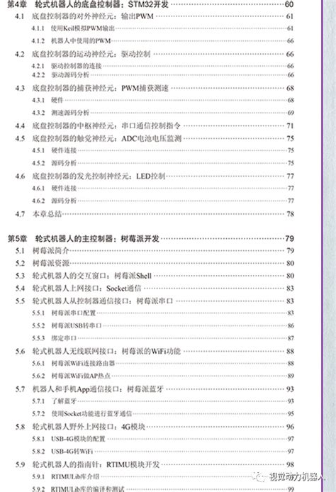 《轮式自主移动机器人编程实战》正式上市，免费拿了 — 智能硬件产品汪