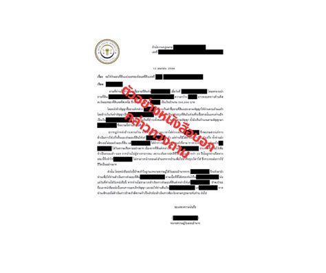 หนังสือบอกกล่าวทวงถาม Notice