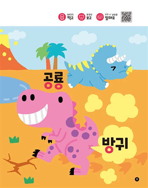 슈퍼 파닉스 한글 3 받침 슈퍼 한글 3 기적학습연구소 알라딘