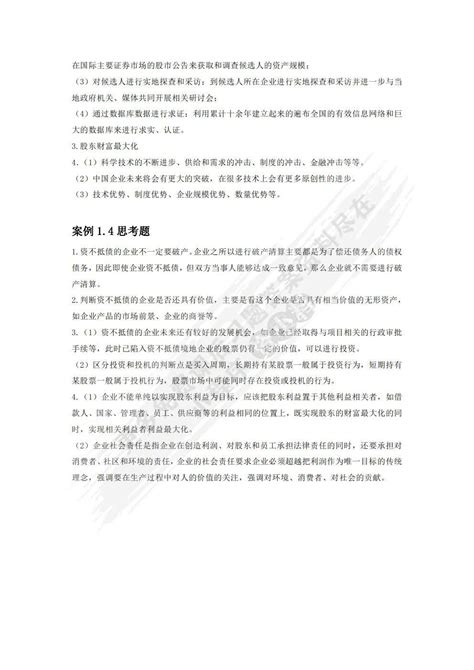财务管理案例教程鲍新中课后习题答案解析