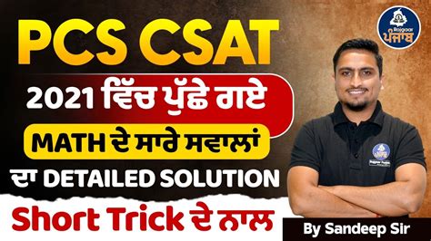 Punjab Pcs Csat 2024 25 Maths 2021 Previous Year Questions Detailed Solution Pcs Exam