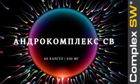 АНДРОКОМПЛЕКС СВ