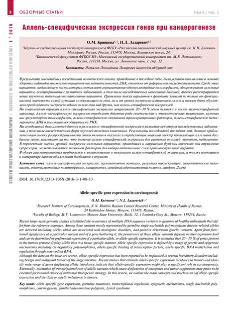 Pdf Allele Specific Gene Expression In Carcinogenesis