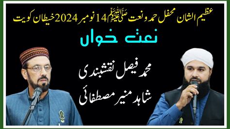 Mehfi E Hamd O Naat At Rajdhani Hotel Khetaan Kuwait M Faisal Naqshbandi Shahid Munir