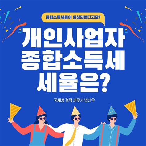 개인사업자 종합소득세 세율은