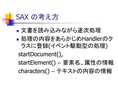 Ppt Javaxml 総まとめ Powerpoint Presentation Free Download Id402986