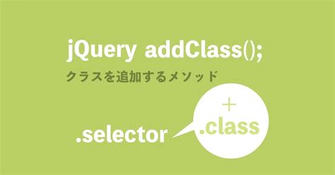Jquery Addclass メソッド：html 要素に Css クラスを簡単に追加 Itチュートリアル