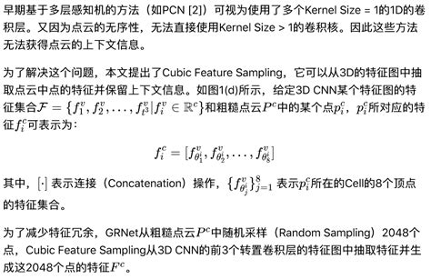 点云的无序性 eccv 2020 grnet 用于稠密点云补全的网格化残差网络 csdn博客