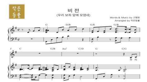 비전 Mr Piano Ver Ccm 피아노 반주 By 작은등불 Youtube