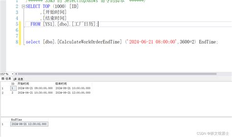 Sql Server，一个表里存着休假日历，有开始时间，结束时间，现在有一张工单，知道开工时间，和生产耗时，如何计算工单结束时间？sql