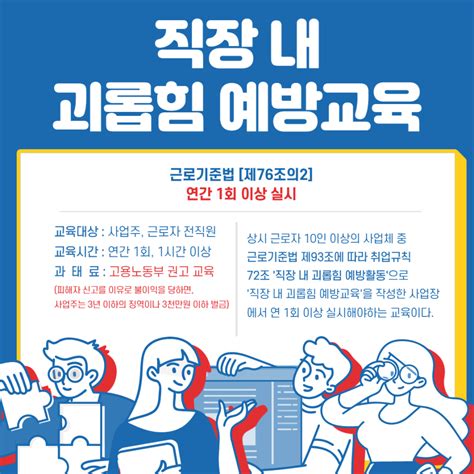 자체 교육 직장 내 괴롭힘 예방교육에 필요한 교육 자료 홈페이지 자료실에서 다운로드해 사용하세요 네이버 블로그