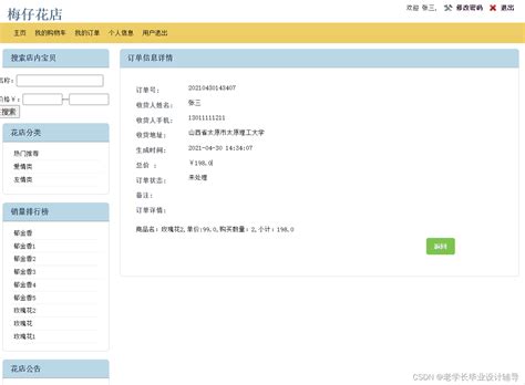 基于jspservlet开发在线花店购物系统源码ppt论文开题报告项目指导视频 课程设计 毕业设计基于jsp的网上花店的设计与实现