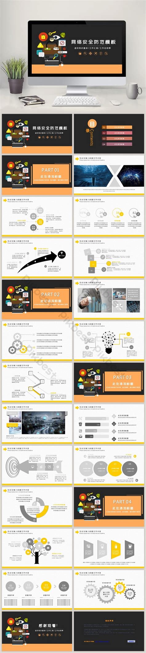 Internet Communication Computer Software Engineering Network Security Ppt PowerPoint PPTX