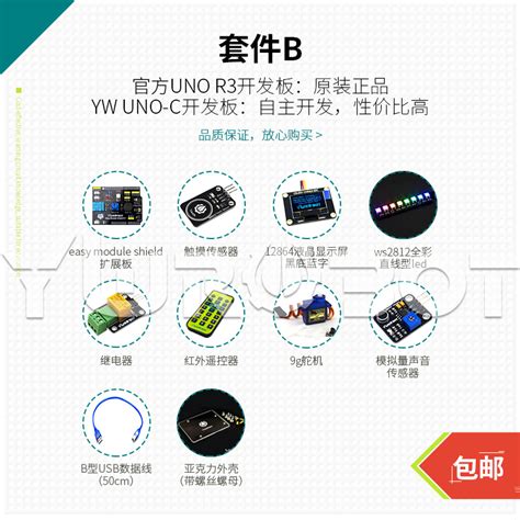 【ywrobot】适用于arduino Easy Module Shield多功能扩展板套件 虎窝淘