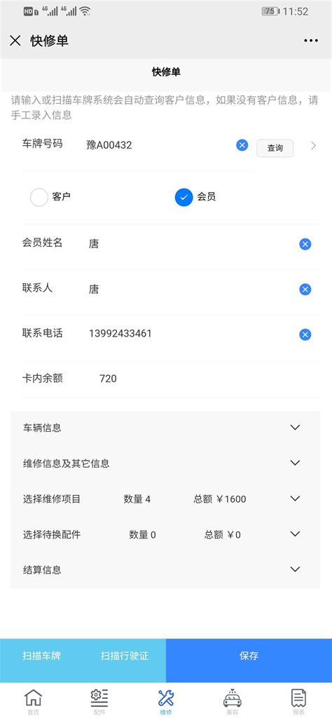 领智汽修支持苹果系统的手机端来了 领智动态 领智软件 汽修软件月子会所软件手机销售软件服装销售软件行业软件管理典范