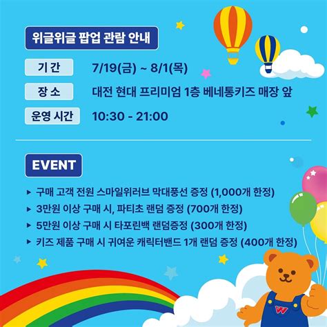 위글위글 공식 인스타그램 Open 대전 현대 프리미엄 아울렛 위글위글 팝업스토어🌈 설렘 가득한 위글위글만의 즐거움 단 2주 대전 현대 프리미엄 아울렛에서 만나요💛