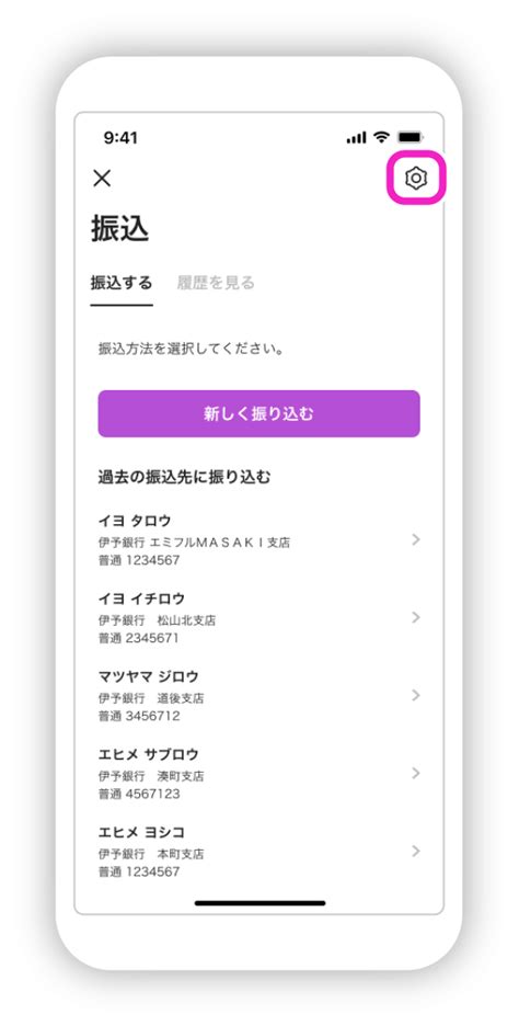 振込｜マイページ｜agentアプリ操作ガイド｜伊予銀行