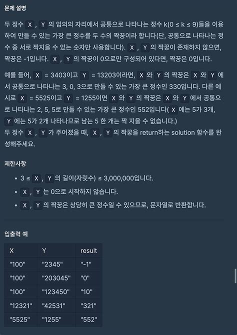 [프로그래머스 java] 숫자 짝꿍 — 게임을 좋아하는 개발자의 블로그