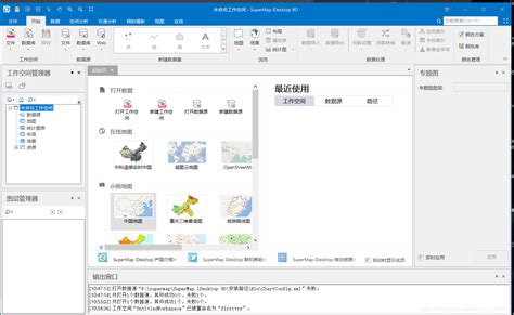 supermap idesktop 9d 制作专题地图 supermap idesktop 9d csdn博客