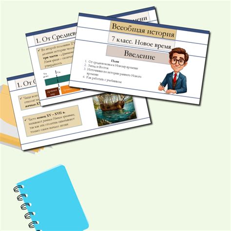 Презентация на тему Всеобщая история История Нового времени 7 класс Введение к учебнику В