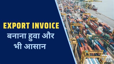Export Invoice बनन हव और भ आसन Create Export Invoice Easily Fast Invoice maker