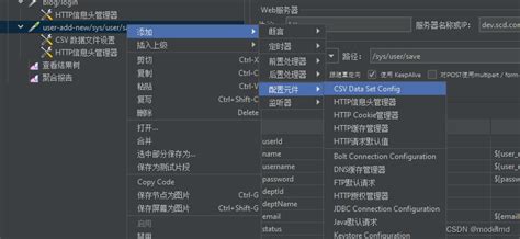 Jmeter 配置元件jmeter 登录配置元件 Csdn博客
