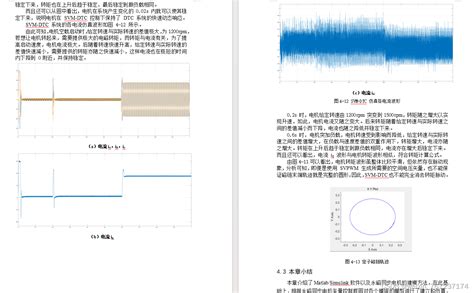 基于svpwm空间矢量控制的pmsm永磁同步电机控制系统仿真分析【matlab源码word文档】 Csdn博客