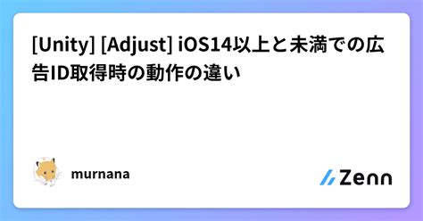 Unity Adjust Ios14以上と未満での広告id取得時の動作の違い