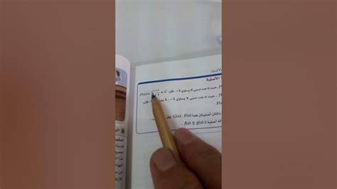 رياضيات 6 النظريه الاساسيه في التفاضل والتكامل الجزء الاول Youtube