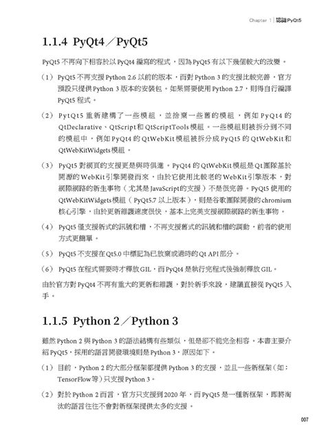 Python Gui 程式設計：pyqt5 實戰 暢銷回饋版 天瓏網路書店