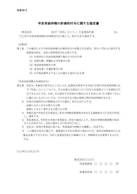 労使協定書 書き方 ストック写真と画像の計画