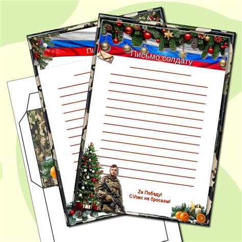 Письмо солдату на Новый год God