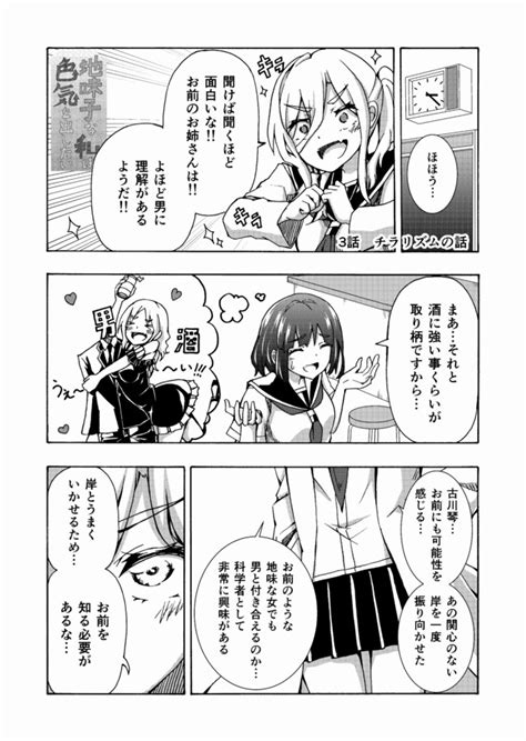 地味子な私は色気を出したい投稿版 第3話 チラリズムの話 てるてる ニコニコ漫画