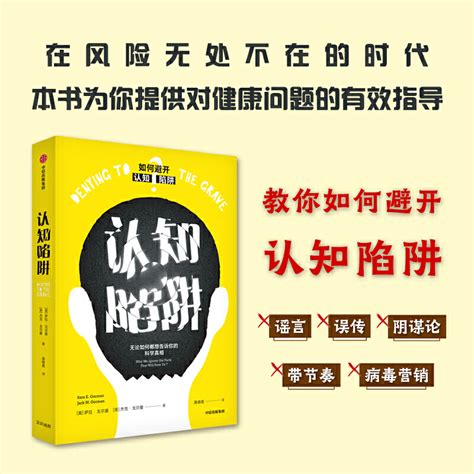 册如何独立思考 如何避开认知陷阱掌握批判性思维工具逻辑思维对抗认知盲点和弱点明智决策能力战胜反科学情绪心理学书籍 虎窝淘