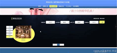 Springboot毕设 理发店线上预约排队的设计与实现程序论文理发店预约系统的设计与实现毕设 Csdn博客