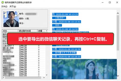 微信聊天记录怎么导出txt文本文件 哔哩哔哩