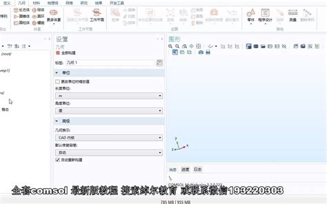 Comsol多物理场耦合软件入门 哔哩哔哩 Bilibili