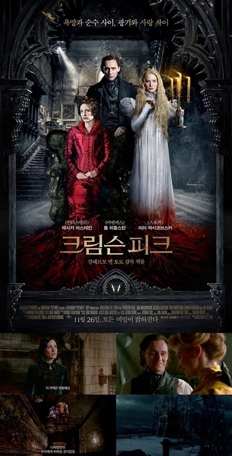 판타지 스릴러 크림슨 피크 메인 포스터·예고편 공개