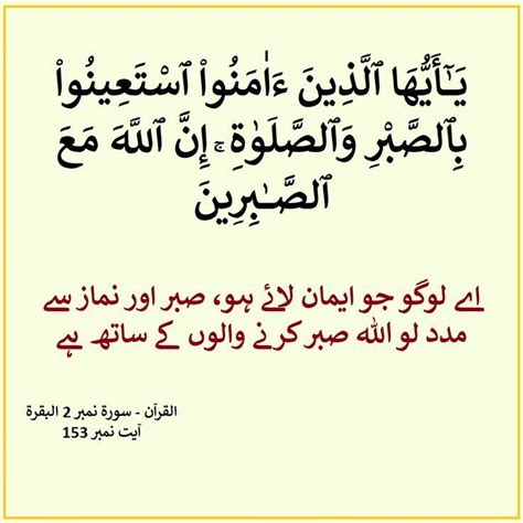 Quran Surah Al Baqarah Verse 153 With Urdu Translation