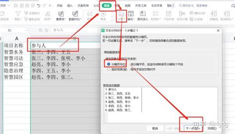 excel表格，如何把一个表格里用顿号隔开的文字拆分到多个格子上？ 知乎