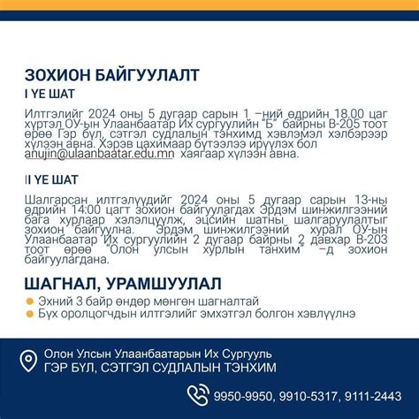 Олон улсын Улаанбаатарын их сургууль